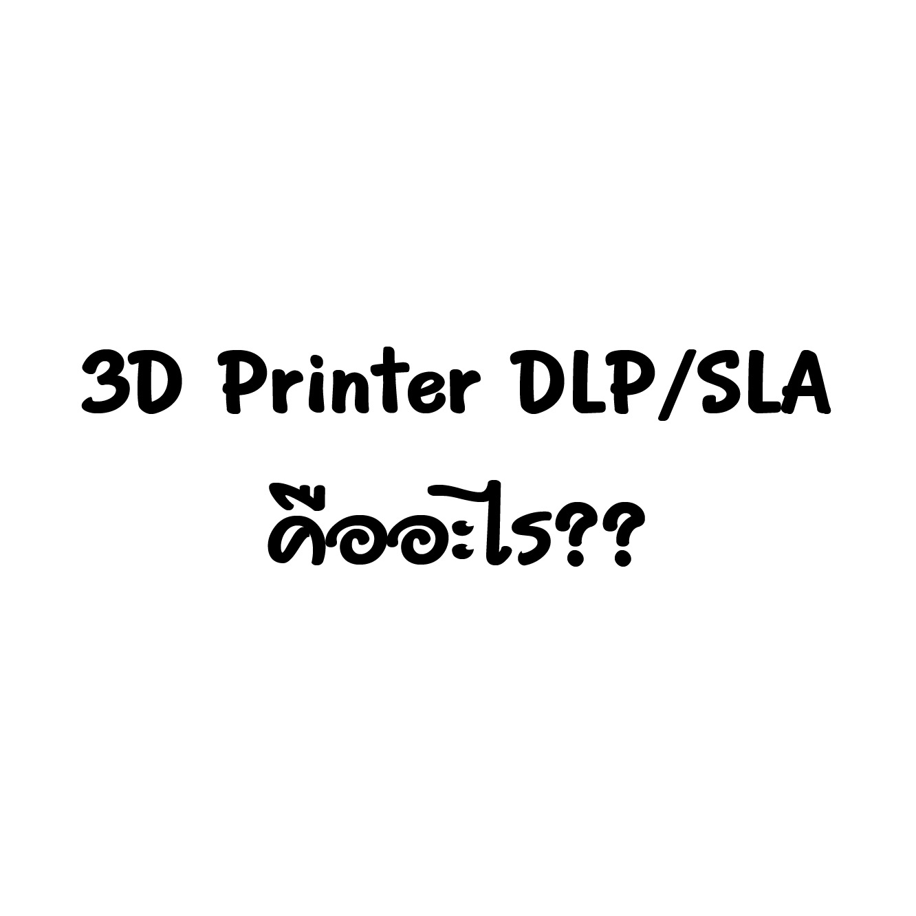 3D Printer DLP Cover | Print3dd Thailand 3D Printer, 3D Scanner Store