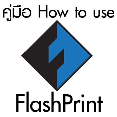 การใช้งานโปรแกรม FlashPrint | 3DD Digital Fabrication เครื่องพิมพ์3มิติ ...