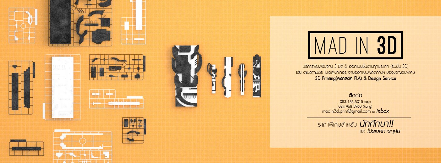 3D Printer กับการออกแบบผลิตภัณฑ์ Product Design/ Architect : Mad in 3D ...