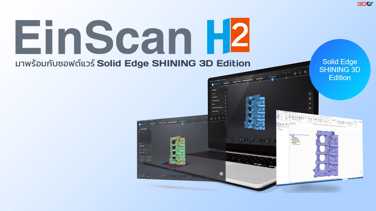 EinScan H/H2 – 3D Scanner Hybrid Infrared & White LED (incl. Solid Edge ...
