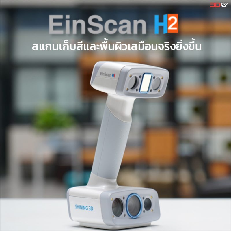 EinScan H2 – 3D Scanner Hybrid Infrared & White LED | 3DD Digital ...