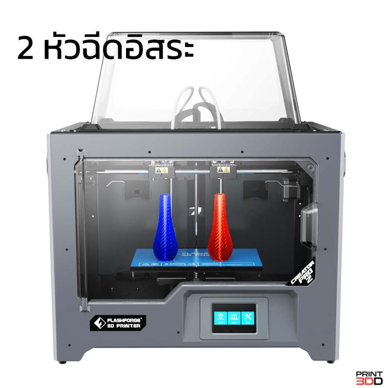 Flashforge Creator Pro2 สองหัวฉีดอิสระ | 3DD Digital Fabrication ...