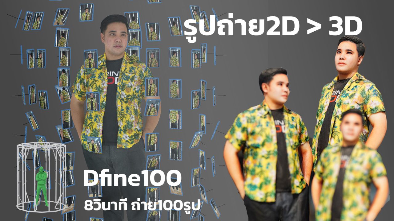 Dfine100 Gen2 Photogrammetry 3D Scanner System (กล้อง 100ตัว) | 3DD ...