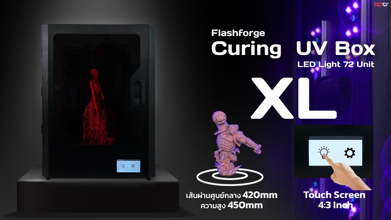 Flashforge UV Curing Box XL เครื่องอบชิ้นงานโมเดลขนาดใหญ่ | 3DD Digital ...
