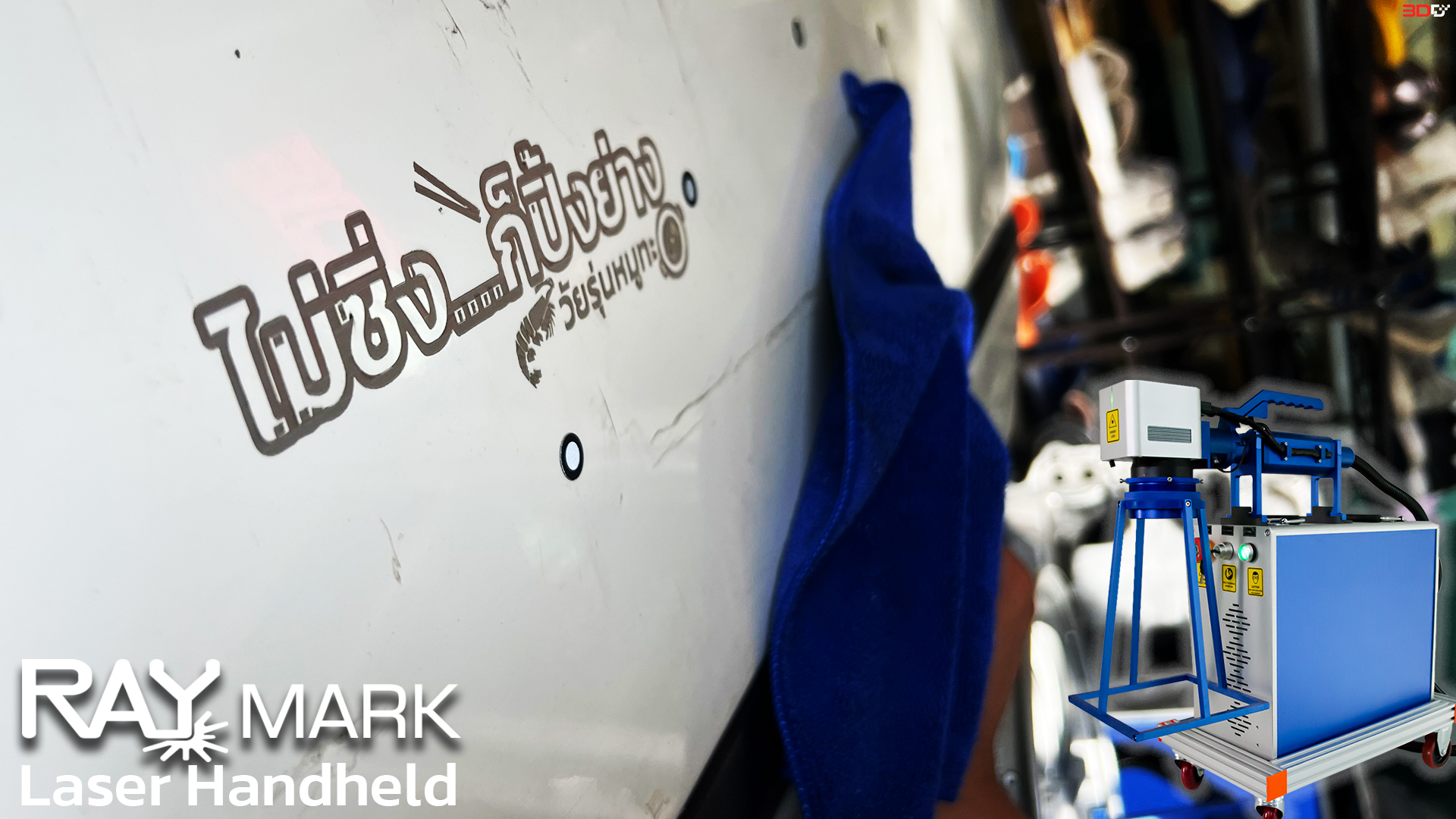 Ray Mark 30E Handheld เครื่องแกะสลักโลหะ Fiber 30w แบบมือถือ | 3DD Digital Fabrication เครื่อง ...