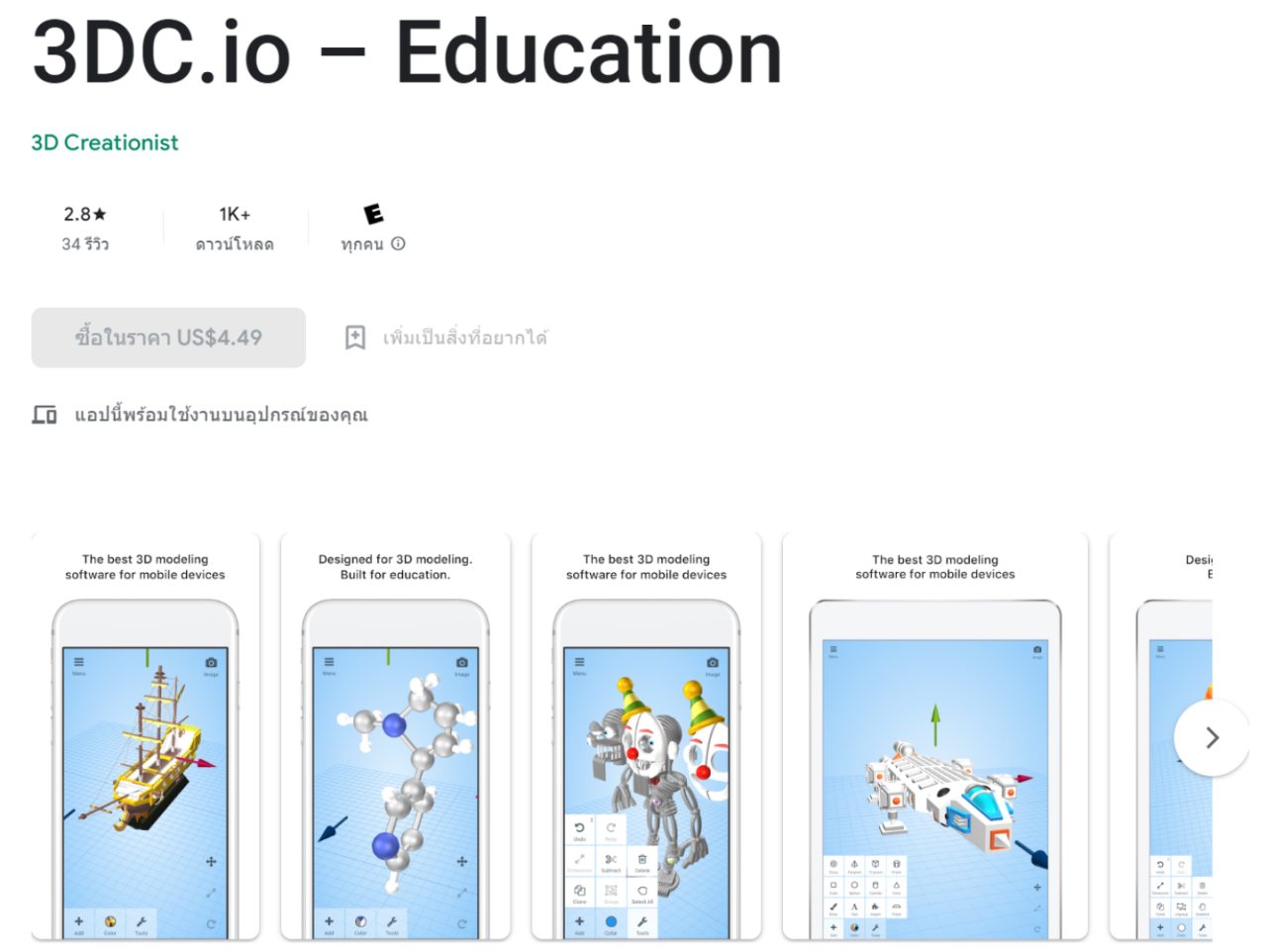 รวม 15 Application ราคาถูก และฟรี! ในมือถือ สำหรับสายออกแบบ และวิศวกรรม ...