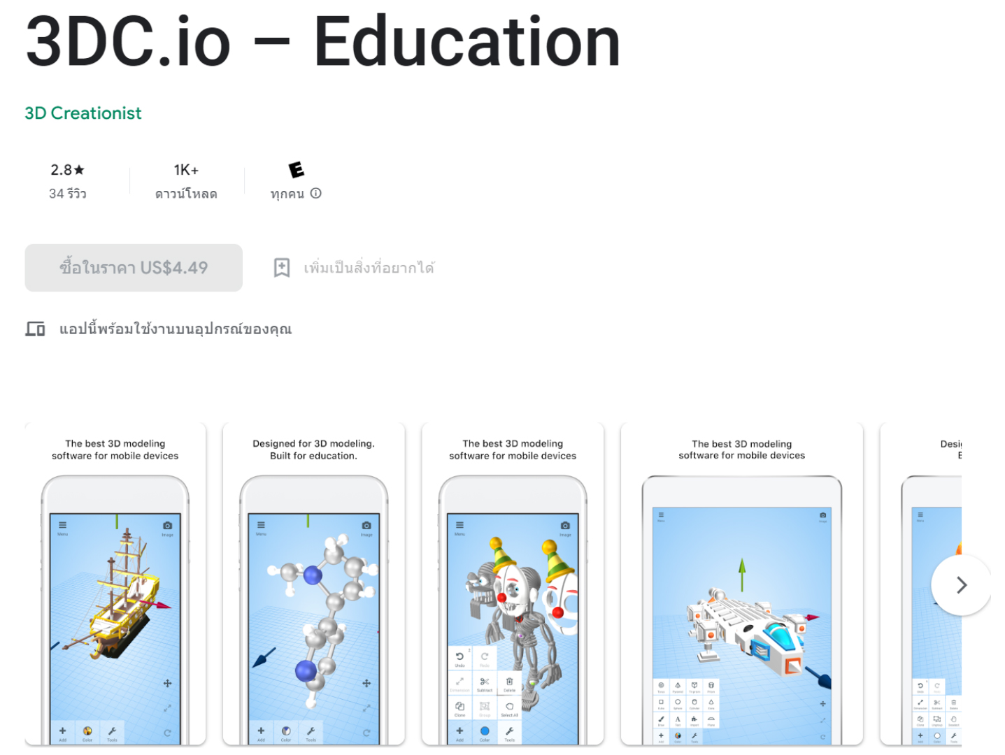 รวม 15 Application ราคาถูก และฟรี! ในมือถือ สำหรับสายออกแบบ และวิศวกรรม ...