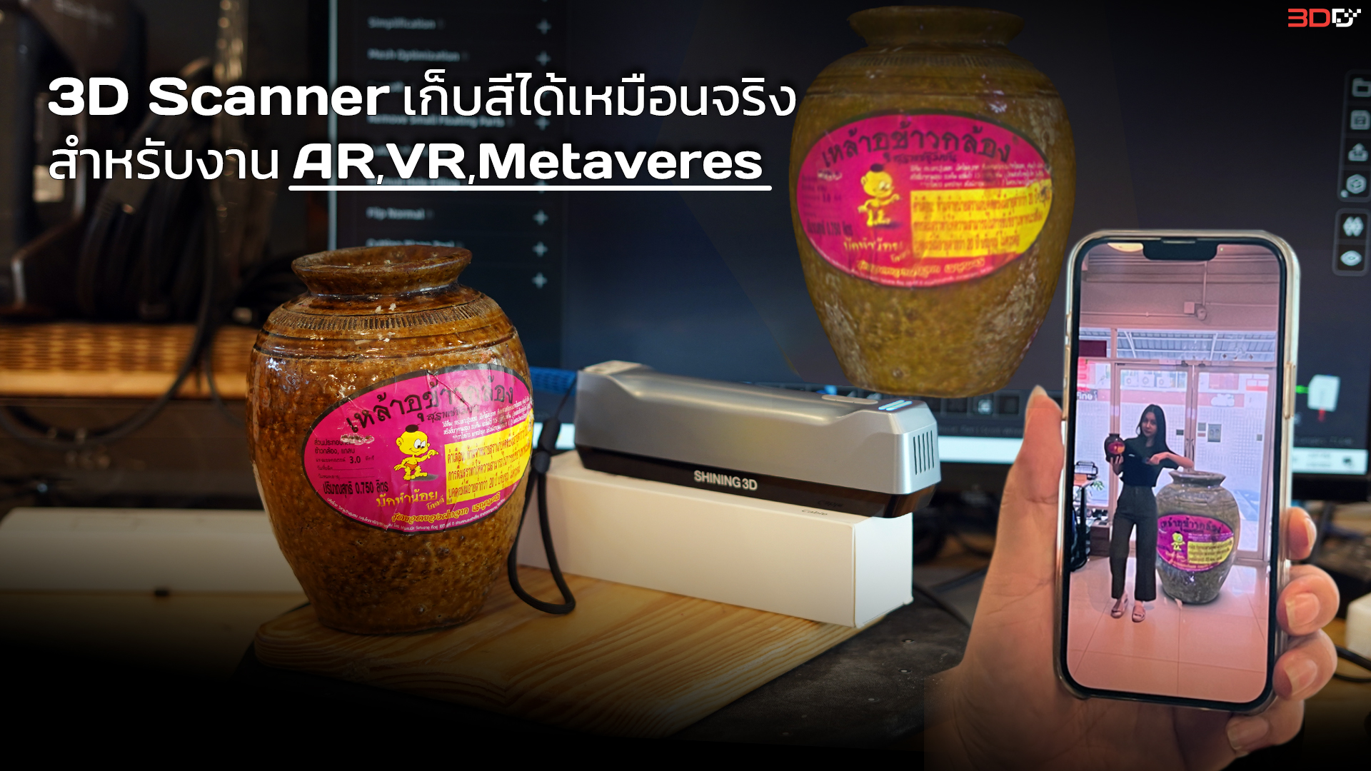 3D Scanner สินค้าประจำถิ่น Otop ของไทย เพื่อประยุกต์ใช้ในงาน AR VR Metavers | 3DD Digital ...