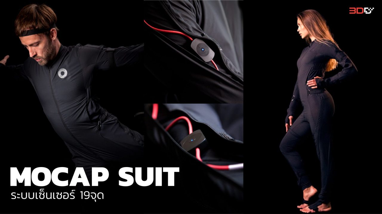 SMARTSUIT PRO2 | ชุดตรวจจับความเคลื่อนไหว Mocap ระบบเซ็นเซอร์ 19จุด ...