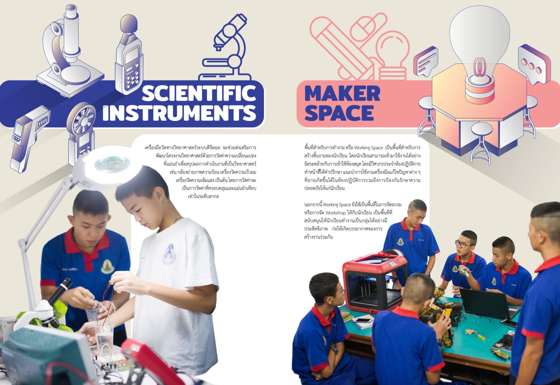 เด็กไทยทันโลก #STEMLAB ห้องแล็ปนวัตกรรมขั้นสูง 200 โรงเรียนทั่วไทย ดาวเทียมก็ทำ หุ่นยนต์ก็มี ...