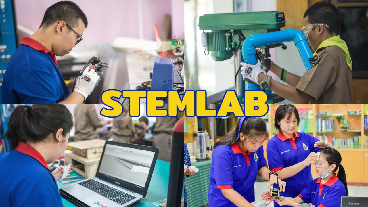 เด็กไทยทันโลก #STEMLAB ห้องแล็ปนวัตกรรมขั้นสูง 200 โรงเรียนทั่วไทย ...