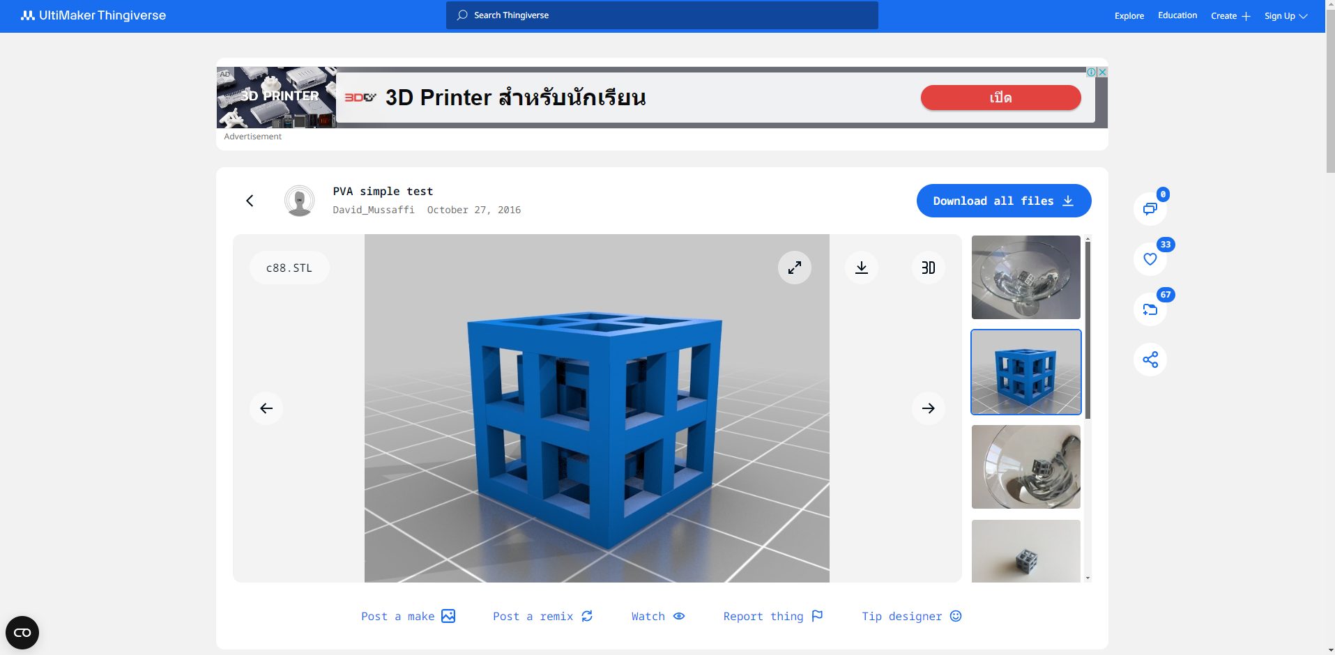 พิมพ์งาน 3 มิติซับซ้อนแค่ไหนก็เอาอยู่ ด้วยเส้นพลาสติกละลายน้ำ 3DD (PVA + PLA) | 3DD Digital ...