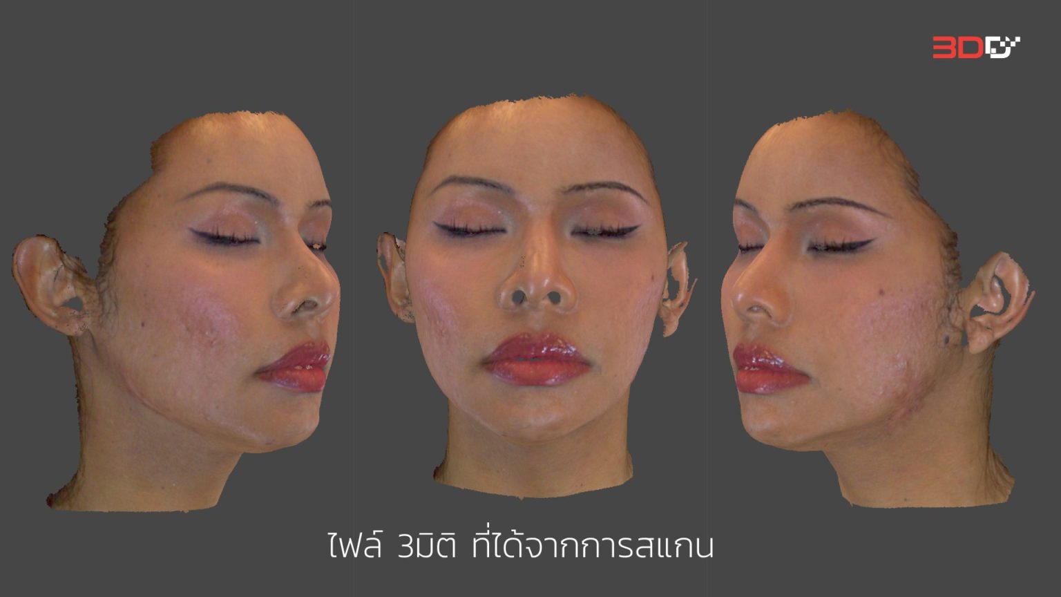 เบื้องหลังขั้นตอนทำหน้ากากคนจริง! ด้วย 3D Scan & Print | Super Real 3D ...