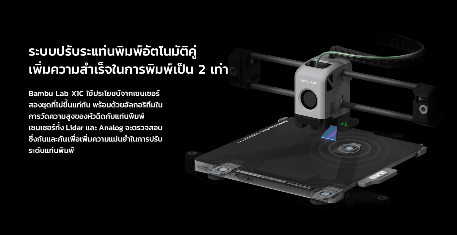 Bambu Lab X1 Carbon / Combo เครื่องพิมพ์3มิติ ผสาน Lidar 256x256x256mm ...